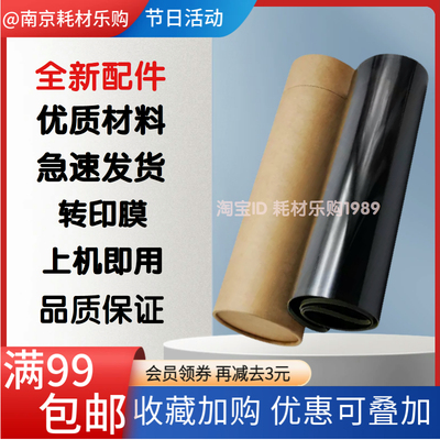 适用美能达 柯美 C226 C256 C266 C287 C7222 C7226转印带 转印膜