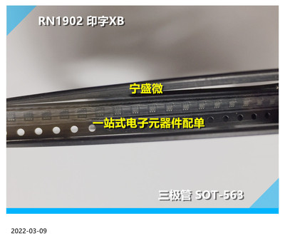 RN1902FE RN1902 印字XB 三极管 SOT-563 贴片 全新原装
