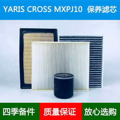 适配丰田YARIS CROSS MXPJ10空气滤芯空调格机油滤清器1.5Hybrid