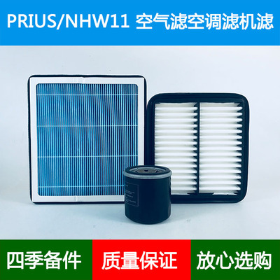适配00-04年PRIUS/NHW11空气滤芯香薰空调格机油滤清器1.5Hybrid