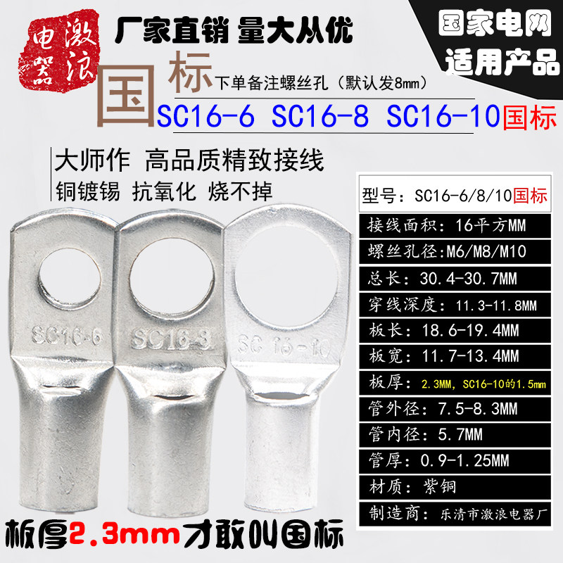 SC10/6/4窥口铜鼻子SC16/25SC35SC50/70平方-5/6/8/10/12冷压端子_虎窝淘