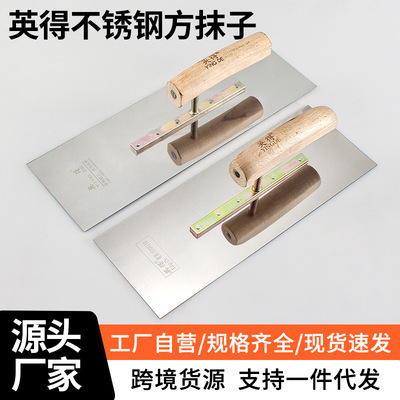 跨境货源抹子不锈钢抹泥板刮腻子硅藻泥收光刀地坪漆抹灰刀trowel
