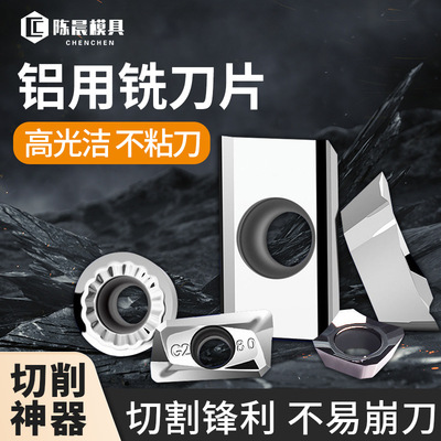 铝用高光数控铣刀片车刀片APKT1604 铣床飞刀片APMT1135铝用刀粒