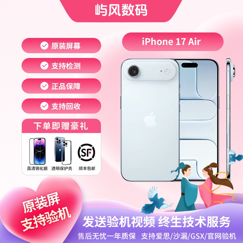 【17 Air】iPhone Air Apple/苹果17air 无卡槽wifi手机