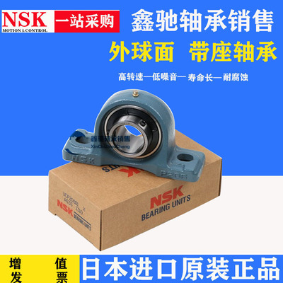 进口NSK轴承UCP UKP202 203 204 205 206 207 D1立式壳带座外球面