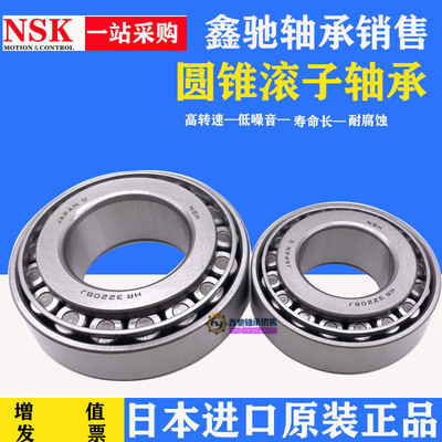 NSK进口高速圆锥滚子轴承HR30212 HR30213 HR30214 30215 30216 J