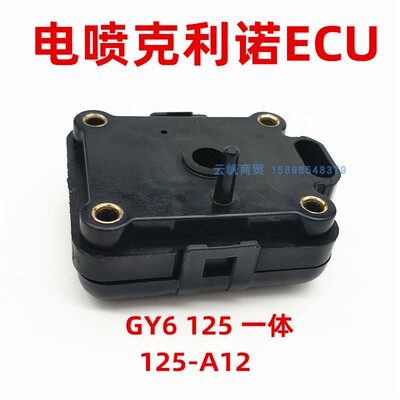 电喷摩托车克利诺系统GY6-125ECU