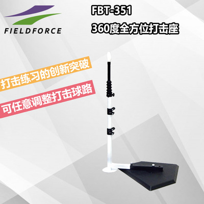 棒垒球训练器T架日本FIELDFORCE/FF垒球 多角度练习 360度击座