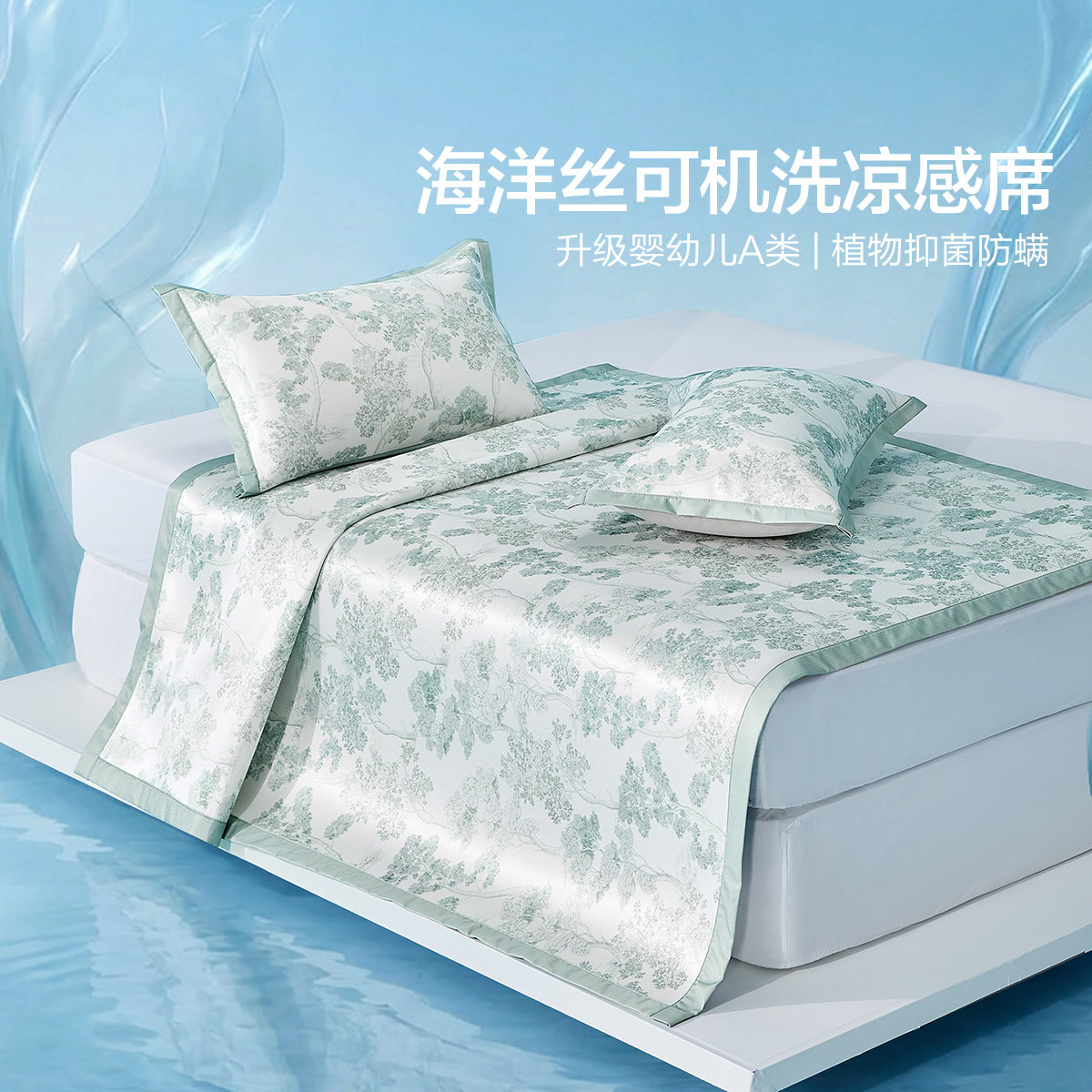 水星家纺南法·山野夏寻可水洗印花冰丝席
