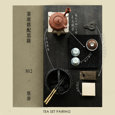 茶席茶具搭配思路分享/赋山叙