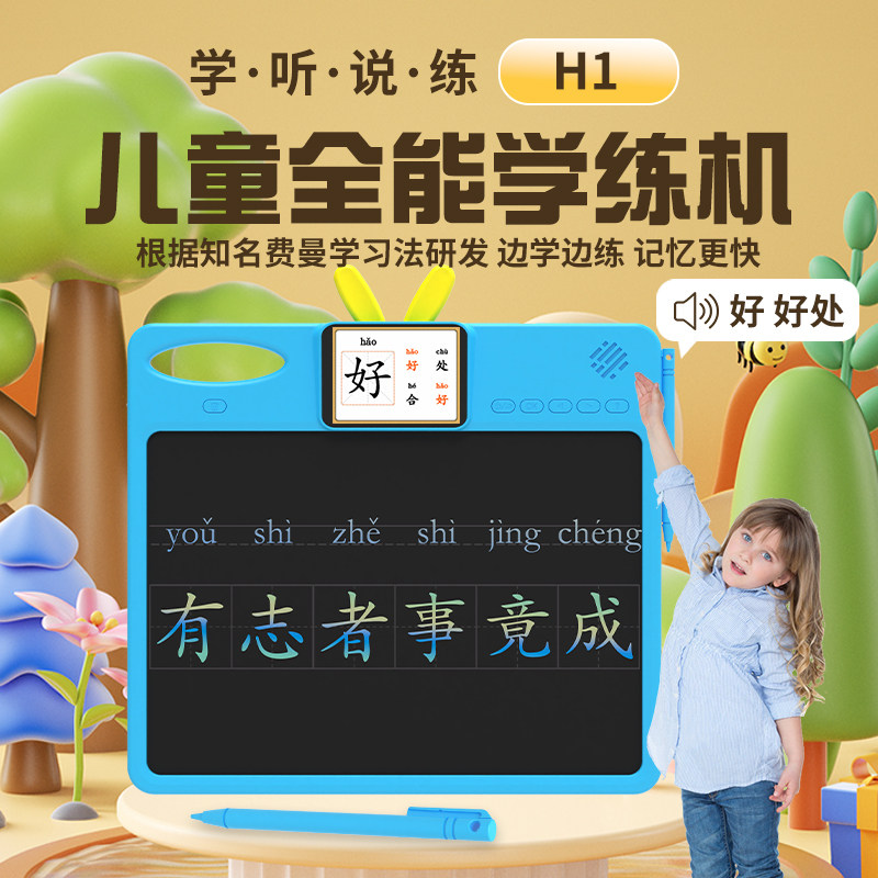液晶写字画板涂鸦写字板儿童智能绘画板学练机幼儿园早教学习机