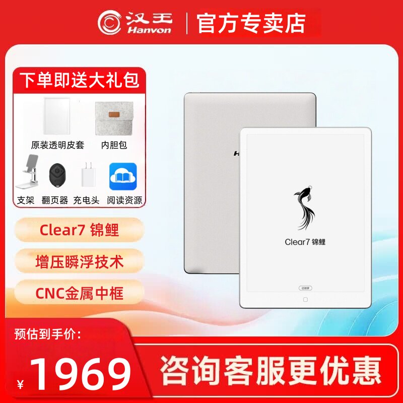 汉王clear7锦鲤旗舰阅读器7.1寸电子书阅读器墨水屏电纸书水墨屏阅览器便携护眼读书小说漫画