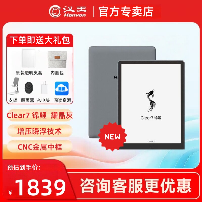汉王clear7锦鲤旗舰阅读器7.1寸电子书阅读器墨水屏电纸书水墨屏阅览器护眼读书小说漫画