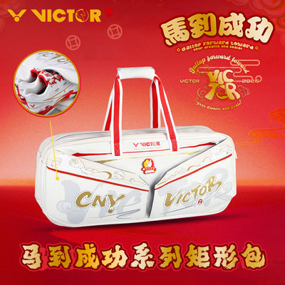 威克多VICTOR胜利羽毛球包马年专属马到成功系列矩形包BR5651CNY