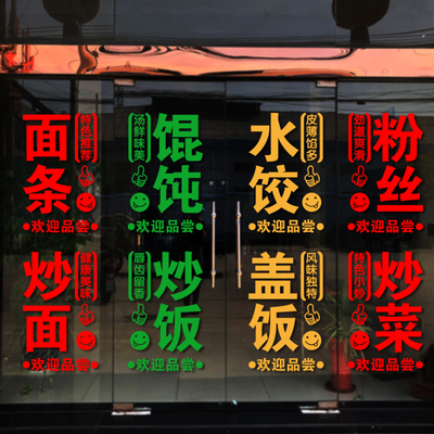 面馆饭店小吃店玻璃门装饰贴纸