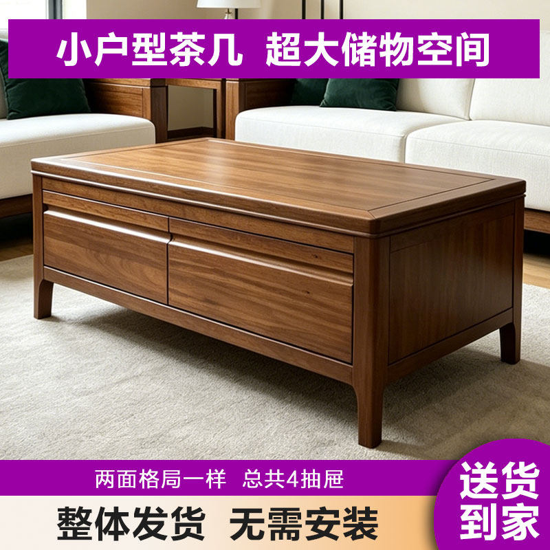 2026实木茶几现代简约客厅家用北欧带抽茶台小户型桃木长方形茶桌