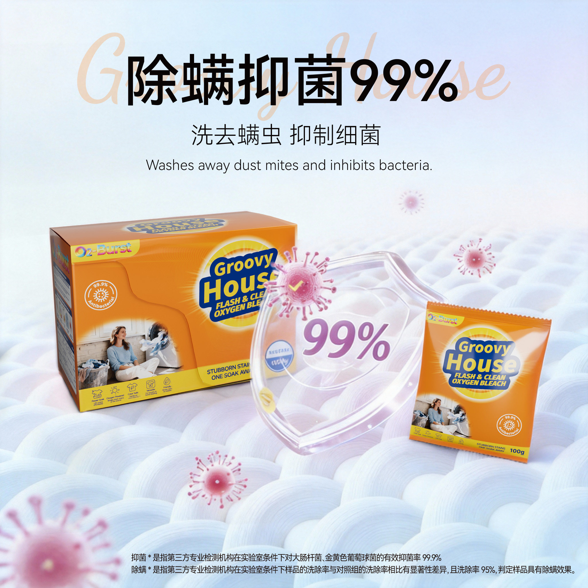 格唯豪活氧泡洗粉去渍爆炸盐洗衣粉衣物去黄增白衣服增香留香