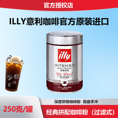 illy意利研磨咖啡粉意大利进口意式浓缩摩卡壶专用深度咖啡250g罐