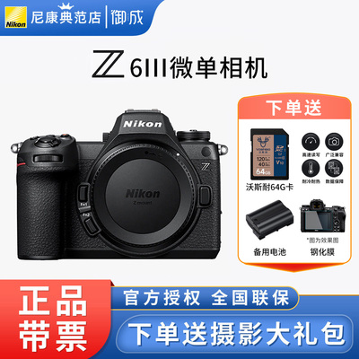 Nikon/尼康 Z6III单机身 Z6III全画幅微单 24-70套机z63代三代Z63