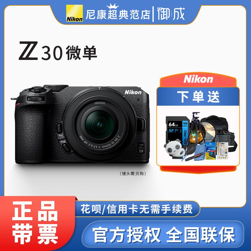 Nikon/尼康 Z30微单数码相机16-50/50-250套机vlog高清旅游无反_虎窝淘