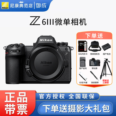 Nikon/尼康 Z6III单机身 Z6III全画幅微单 24-70套机z63代三代Z63