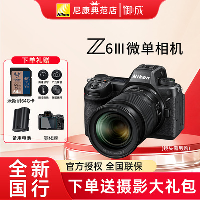 Nikon/尼康 Z6III单机身 Z6III全画幅微单 24-70套机z63代三代Z63