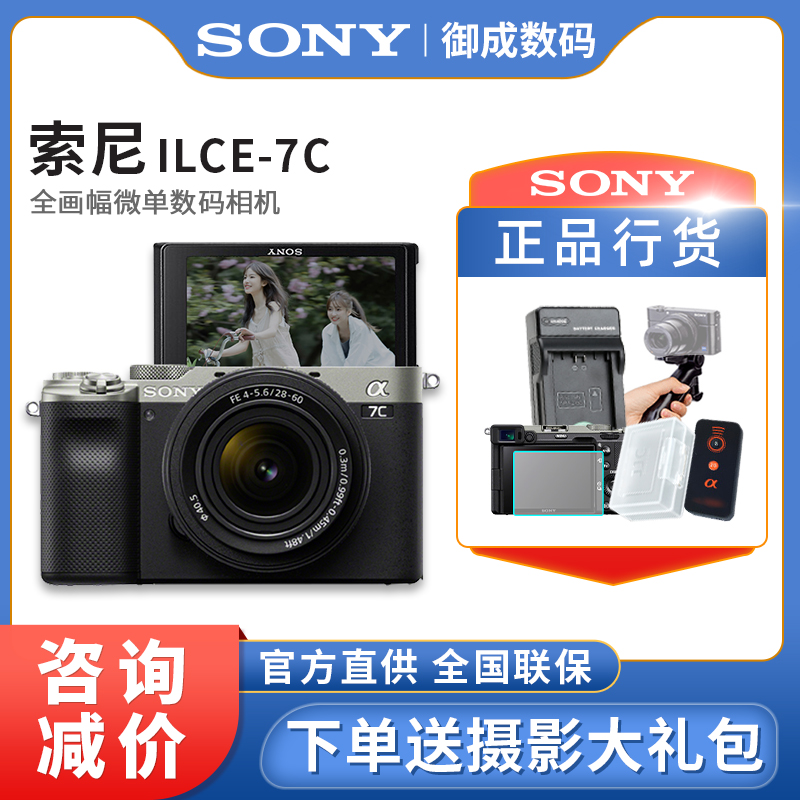 Sony/索尼 ILCE-7C全画幅便携自拍专业微单相机 4K视频 A7C_虎窝淘