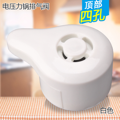 电压力锅排气阀配件CYSB60YD10A
