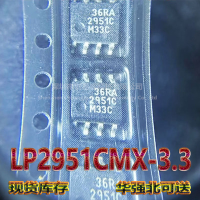 LP2951CMX-3.3 LP2951CM-3.3 线性稳压器 SOP8 全新 丝印：2951C