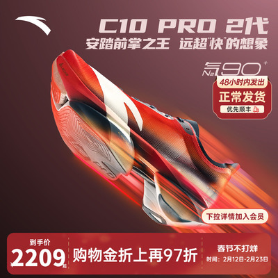 【贝克勒同款】安踏C10 PRO 2代丨全掌碳板马拉松跑鞋男112545574