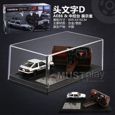 TOMY多美卡无限系列头文字D AE86 RX7中控台展示盒合金车模型摆件