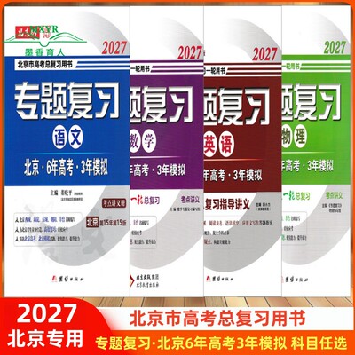 27版63高考专题复习语文数学英语