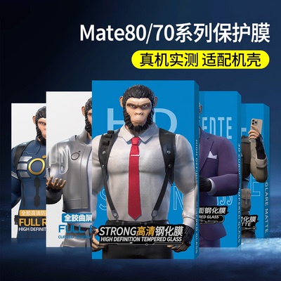 华为Mate80/70系列全胶UV钢化膜