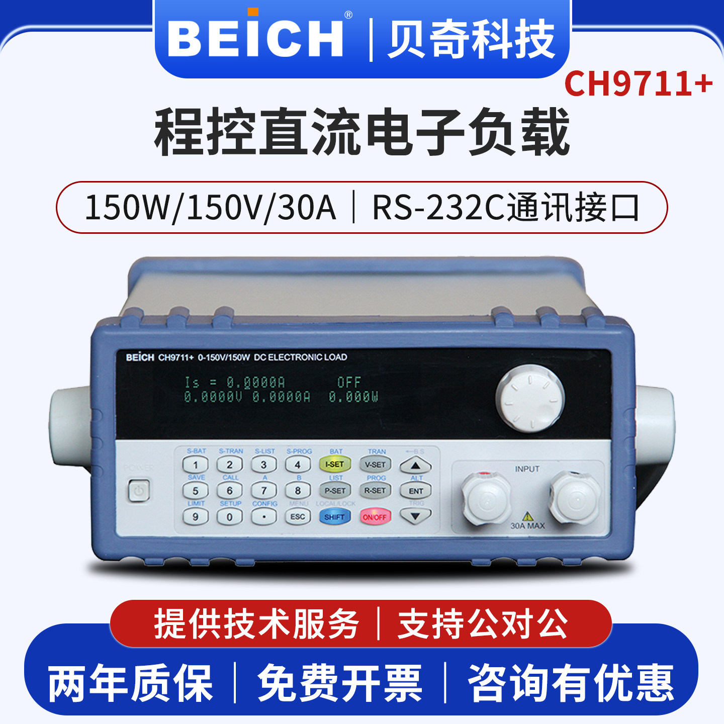 贝奇CH9711+程控直流电子负载CH9712B+电池放电测试仪LED电源测试