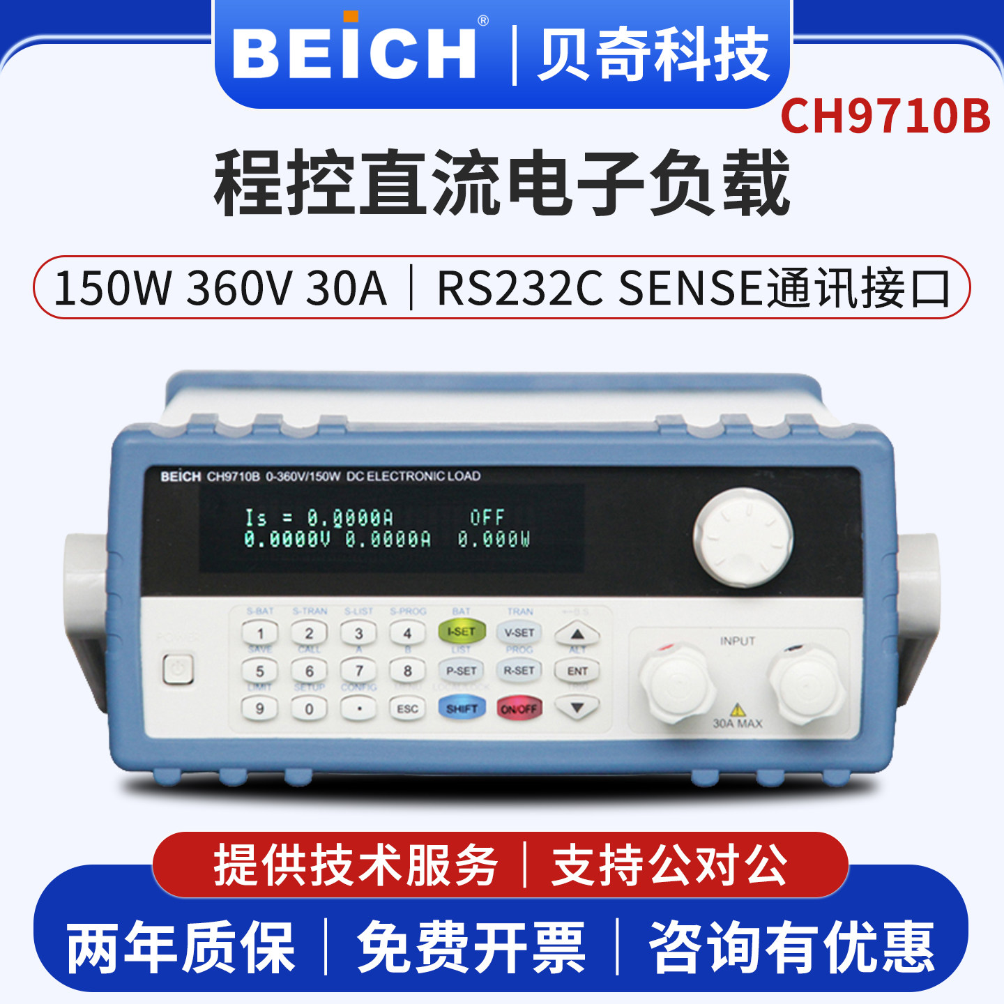 贝奇CH9710B可编程直流电子负载测试仪CH8710C电池放电测试仪