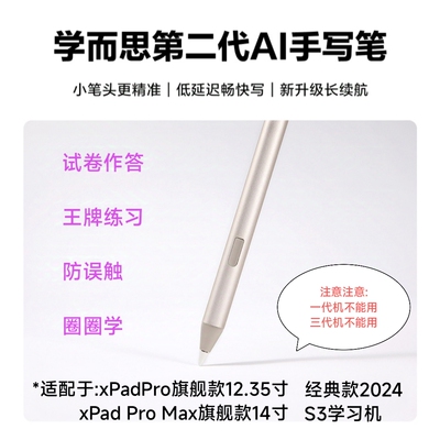 学而思二代手写笔防误触笔写作答