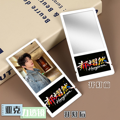 吾岸郝熠然镜中画魔法透镜