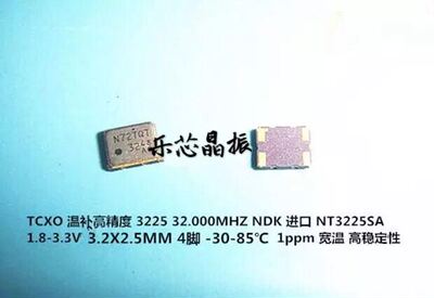 NT3225SA 温补贴片晶振 TCXO 3225 32M 32MHZ 32.000MHZ 进口NDK
