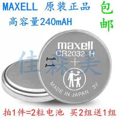 原装正品CR2032高容量Maxell万胜