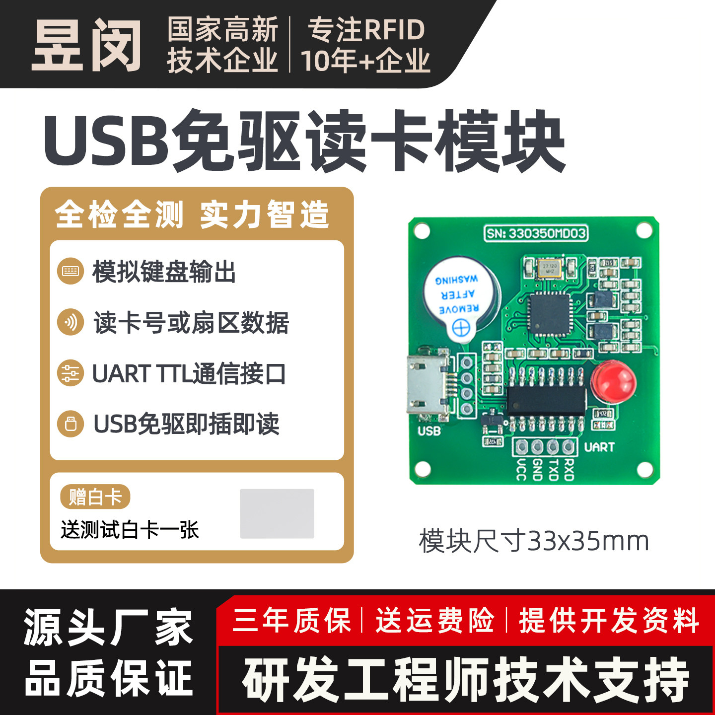 RFID读卡器IC卡电子标签射频卡读卡模块USB免驱高频13.56MHZ读卡
