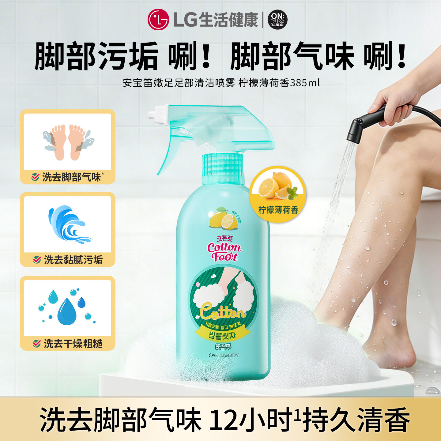 【聚】LG生活健康 安宝笛足部清洁喷雾cotton foot洗脚液柠檬薄荷