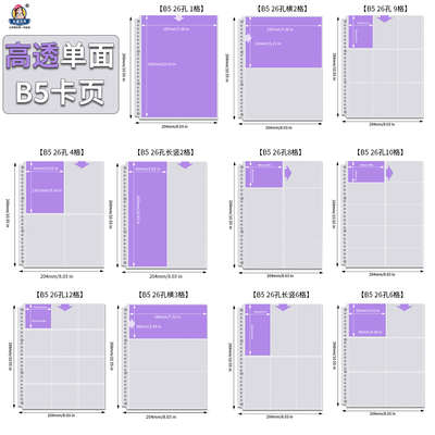 b5卡册内页26孔明信片贴纸收纳页
