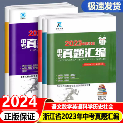 2023年浙江省中考真题汇编