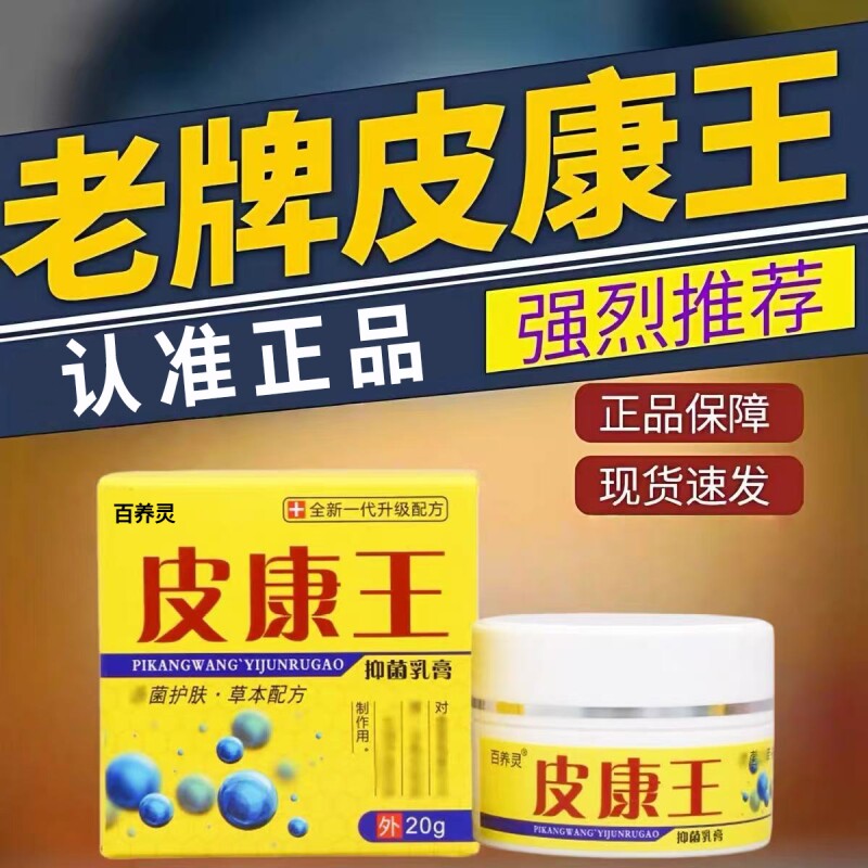 皮康王老牌子正品草本萃取乳膏皮肤去全身痒舒缓外用软膏