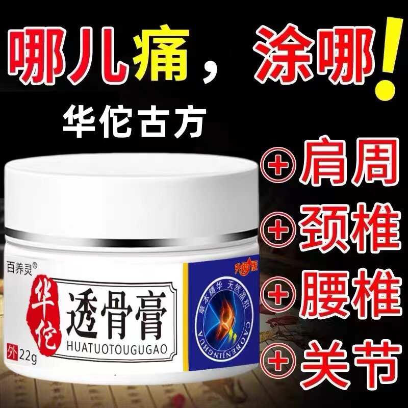 百养灵华佗透骨膏关节痛止痛膏颈椎腰椎肩周膝盖疼痛消痛 正品