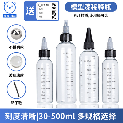 油漆尖嘴透明塑料瓶稀释存放瓶 调漆瓶带刻度清晰  ray的模型世界