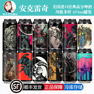 美国进口安克雷奇啤酒浑浊IPA