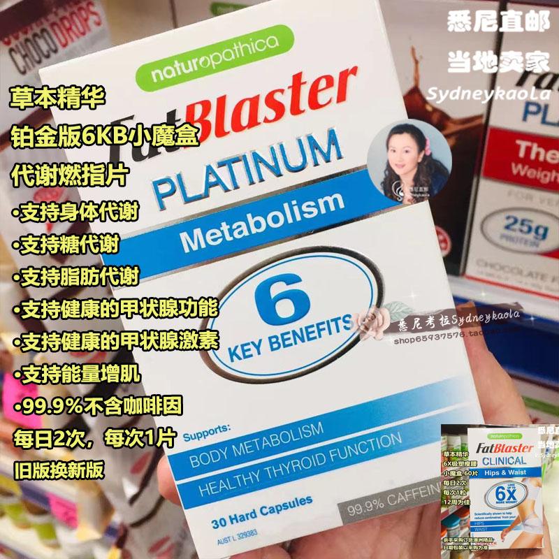 澳洲直邮FBX FatBlaster 铂金版6KB小魔盒燃指片身体代 素食30粒
