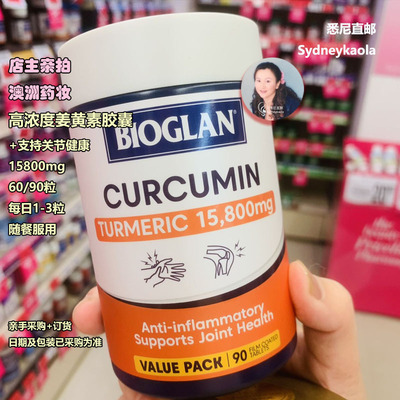 现货 澳洲BIOGLAN 高浓度姜黄素 缓解关节痛 15800mg 90片 超值价