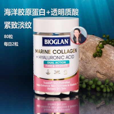 【容颜】澳洲直邮 BIOGLAN 宝兰小分子海洋胶原蛋白肽焕亮片80粒